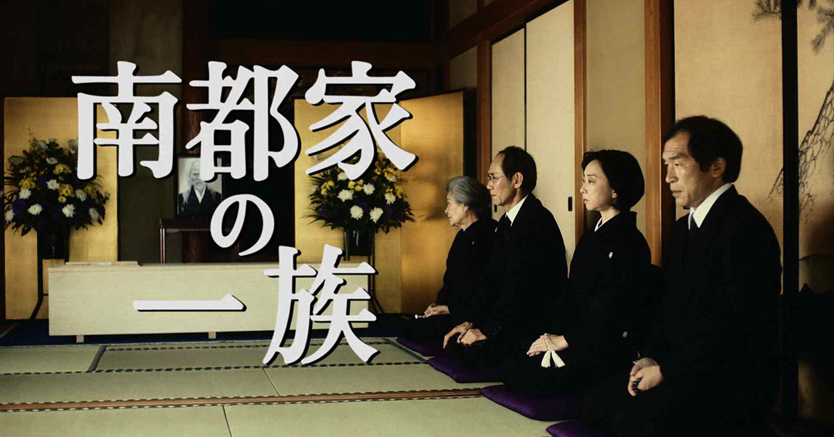 The Nanto Family | HAKUHODO