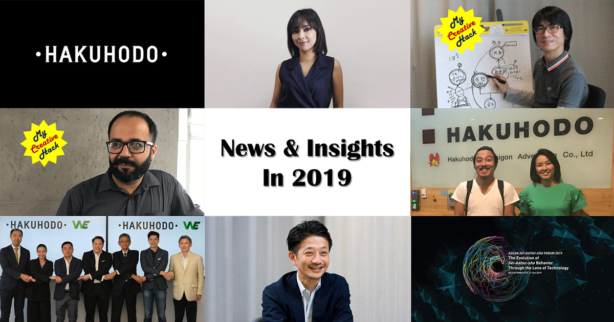 Popular Articles from News and Insights in 2019 | HAKUHODO