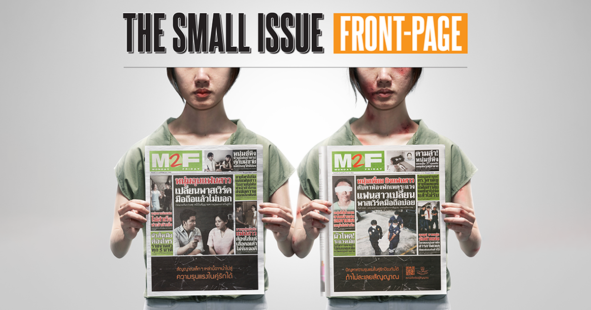 The Small Issue Front-Page | HAKUHODO